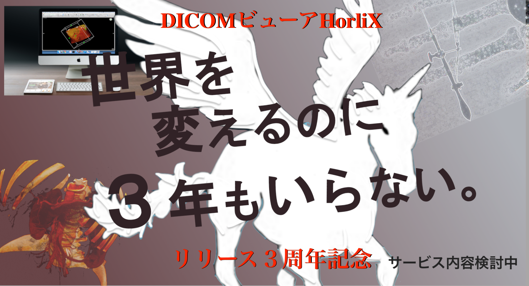 HorliX -リリース3周年記念- | PHAZOR.JP